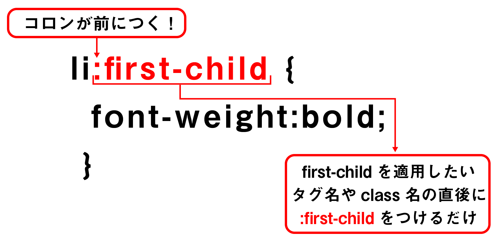 【CSS】疑似クラスfirst-childとは？ | プログラミングノート