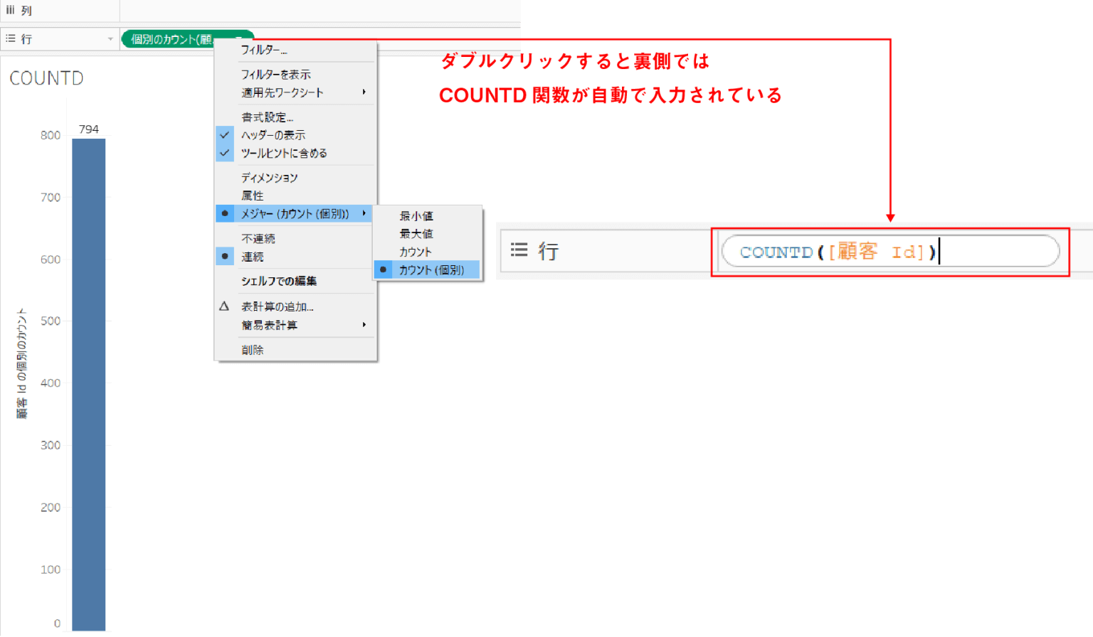 【Tableau】COUNTD関数とは？意味からCOUNT関数との違いまでわかりやすく解説 | プログラミングノート