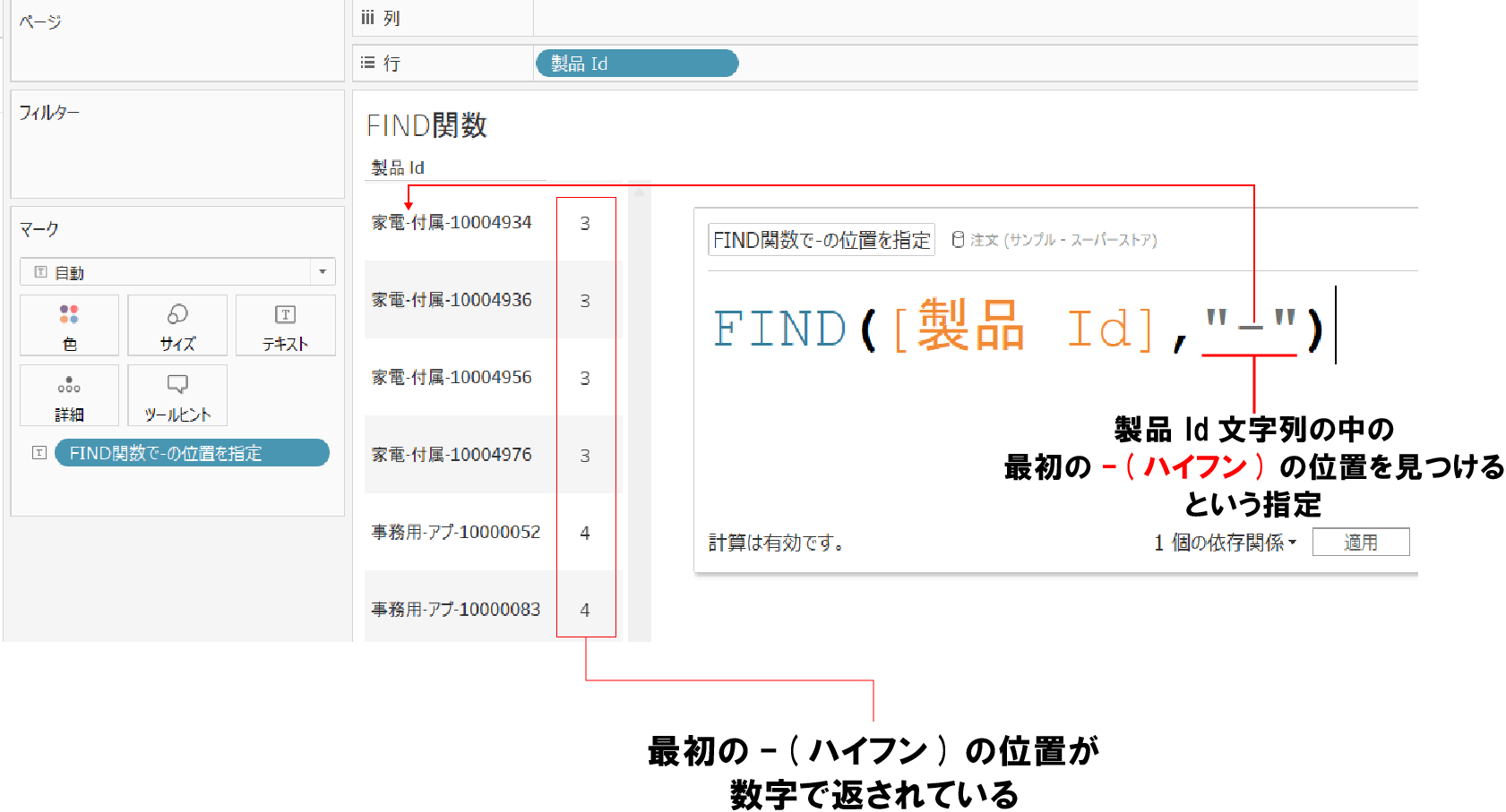 【Tableau】FIND関数とは？意味から使い方までわかりやすく解説！ | プログラミングノート