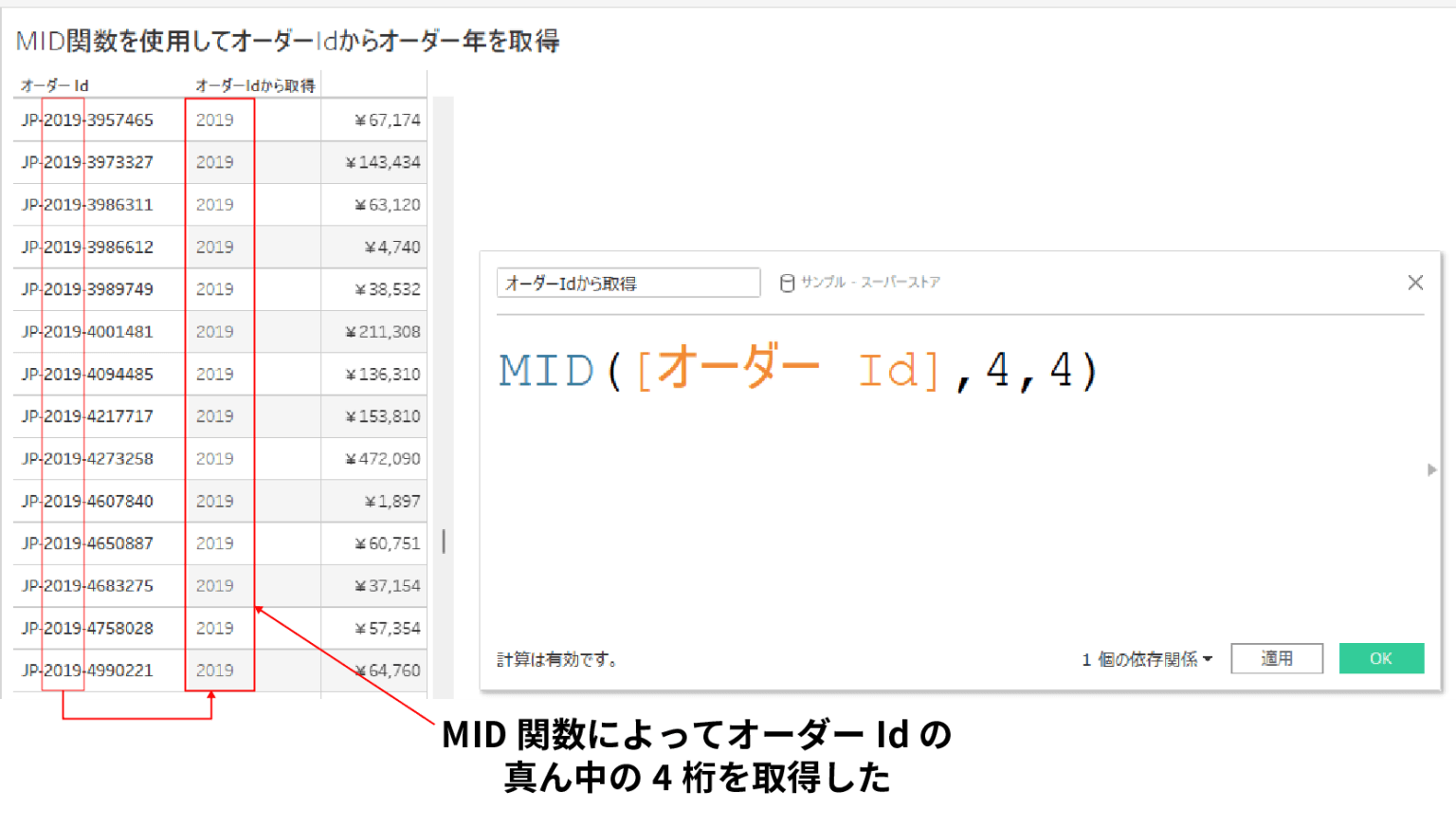【Tableau】MID関数とは？意味や使い方までわかりやすく解説！ | プログラミングノート