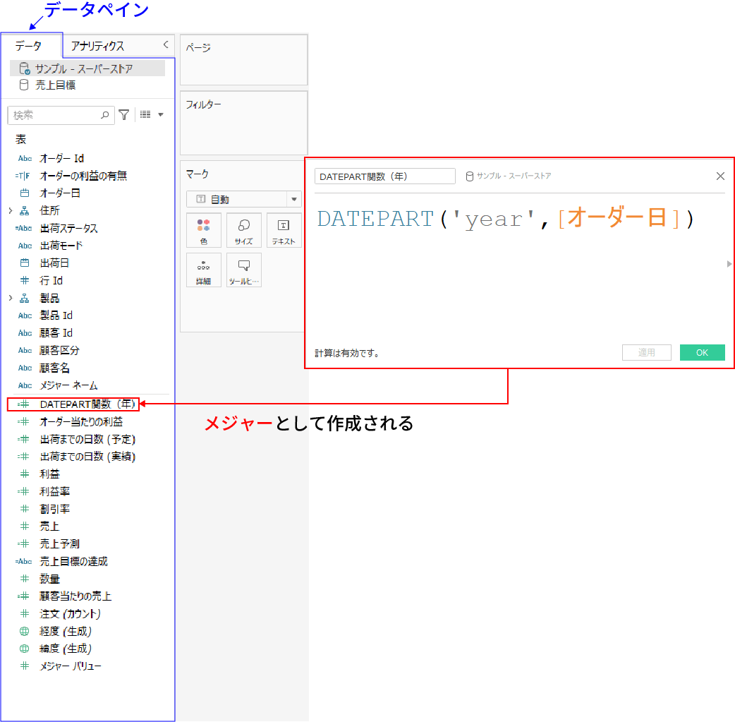 【Tableau】DATEPART関数とは？わかりやすく解説！ | プログラミングノート