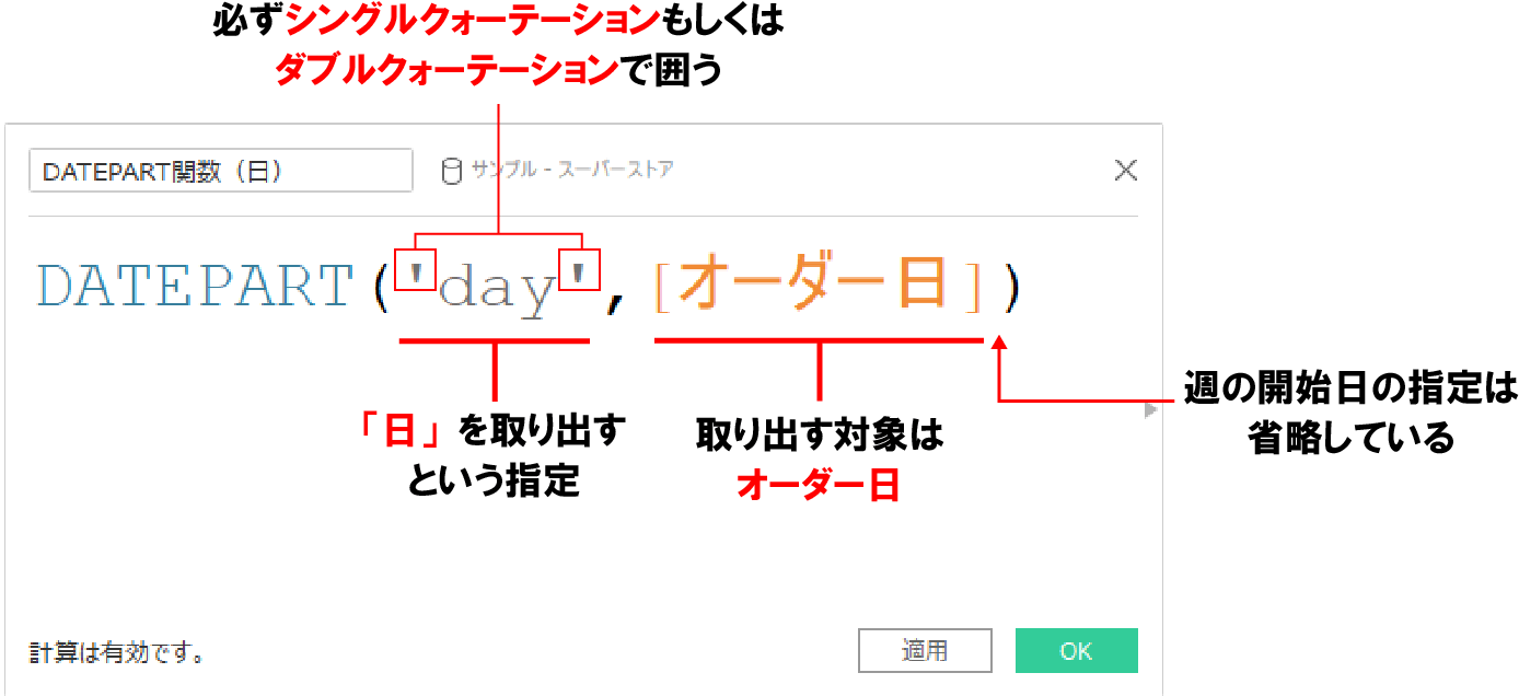 【Tableau】DATEPART関数とは？わかりやすく解説！ | プログラミングノート