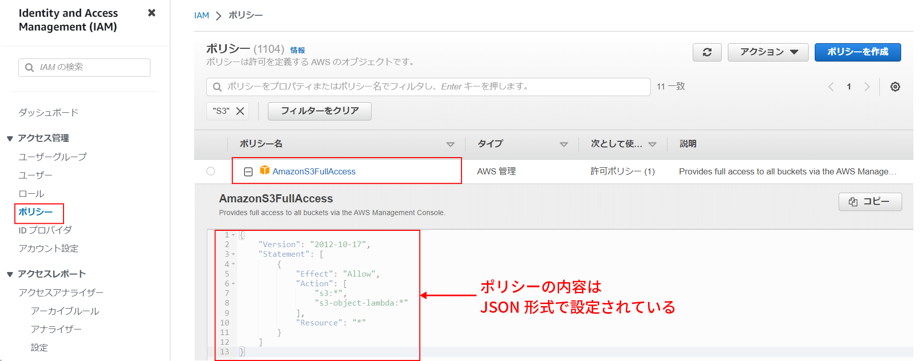 【AWS】IAMロールとIAMポリシーの違いとは？わかりやすく解説！ | プログラミングノート