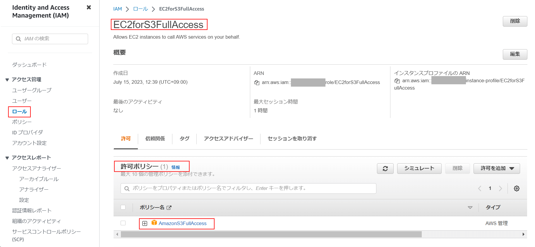 【AWS】IAMロールとIAMポリシーの違いとは？わかりやすく解説！ | プログラミングノート