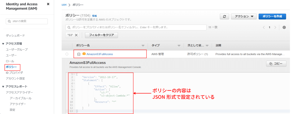 【AWS】IAMロールとIAMポリシーの違いとは？わかりやすく解説！ | プログラミングノート