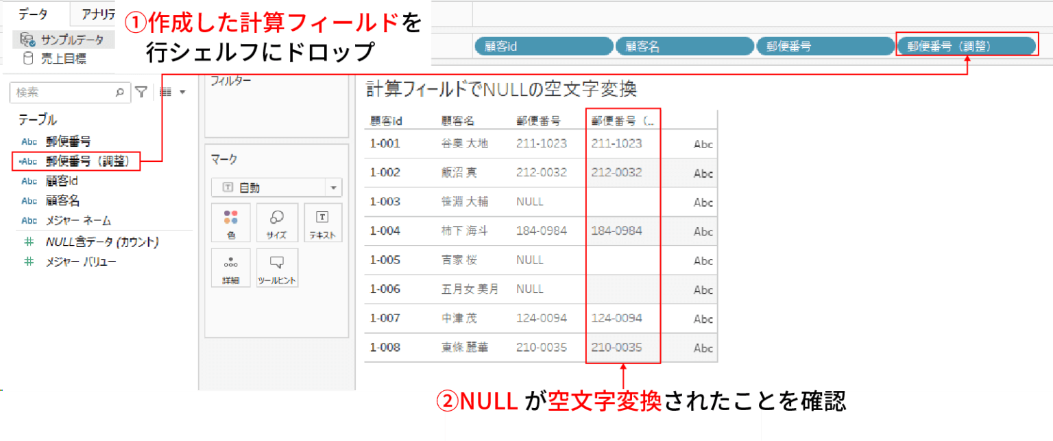 【Tableau】表のNULL値を空白や空文字に変換する方法をわかりやすく解説 | プログラミングノート