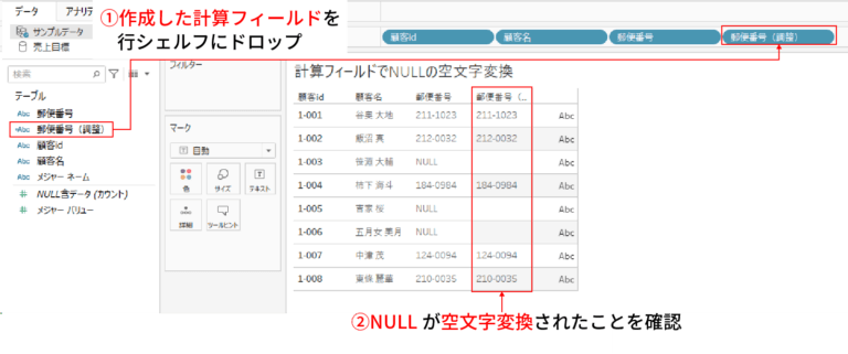 【Tableau】表のNULL値を空白や空文字に変換する方法をわかりやすく解説 | プログラミングノート