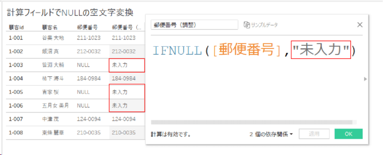 【Tableau】表のNULL値を空白や空文字に変換する方法をわかりやすく解説 | プログラミングノート