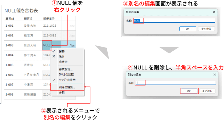 【Tableau】表のNULL値を空白や空文字に変換する方法をわかりやすく解説 | プログラミングノート